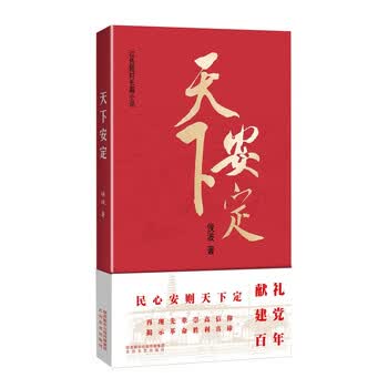 天下安定
