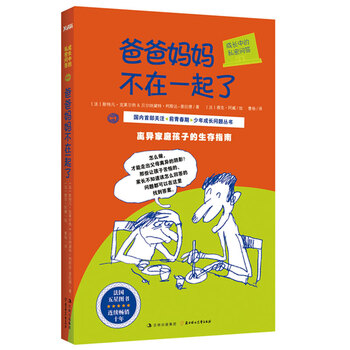 成长中的私密问答:爸爸妈妈不在一起了