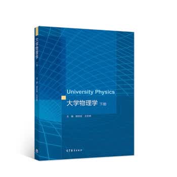 大学物理学（下册）