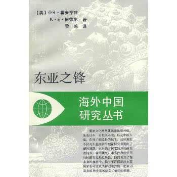 东亚之锋【正版图书】