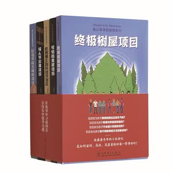 青少年项目奇遇系列：终极书屋、可怕的鬼屋、妙趣横生的科技节、情人节灾难、复活节霸王转型（5册）