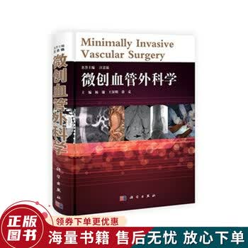 微创血管外科学