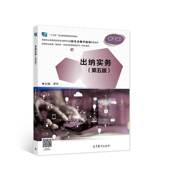出纳实务（第五版）