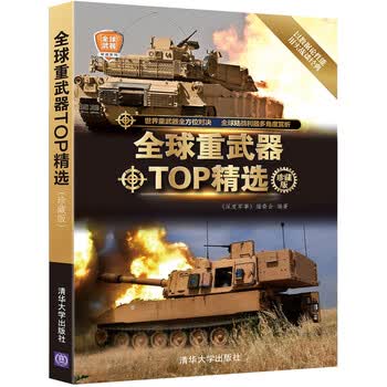 重武器TOP精选（珍藏版）