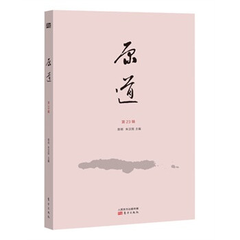 原道 陈明 朱汉民