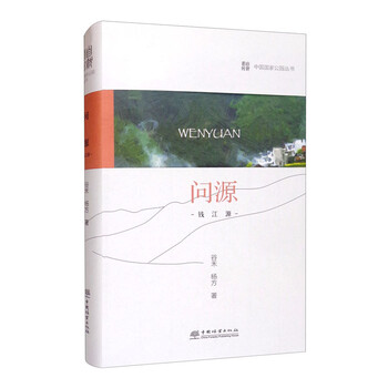 正版 问源9787521912791