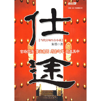 bc仕途 朱墨 云南人民出版社
