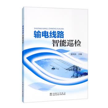 输电线路智能巡检