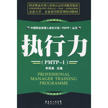 执行力【正版图书】