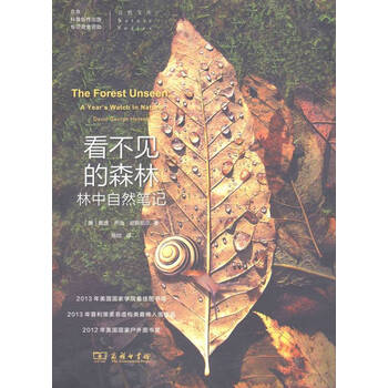 看不见的森林【正版图书】