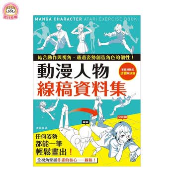 動漫人物線稿資料集 港台原版 ACG绘本画作