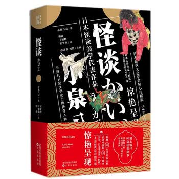 【现货正版包邮】怪谈 轻便平装本 新增100多年来从未引进中国的6个故事内附浮世绘大师歌川国芳 月冈芳年精美插画 日本文化书籍