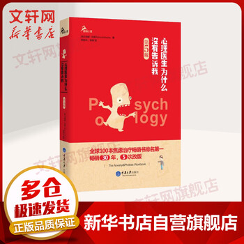 心理医生为什么没有告诉我 第5版
