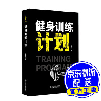 健身训练计划