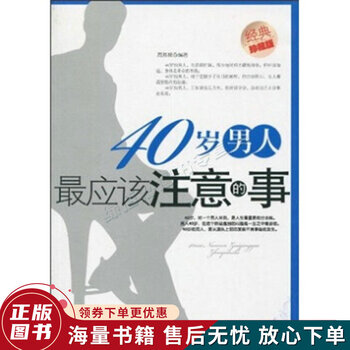 40岁男人应该注意的事