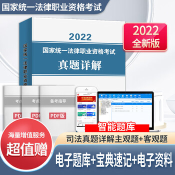 2022司法真题详解（主客观）