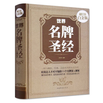 世界名表名车香水珠宝名酒名包钻石首饰品时尚品牌鉴赏图鉴收藏把玩购买指南大全集书籍