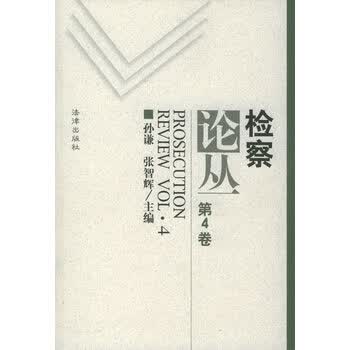 论丛第4卷