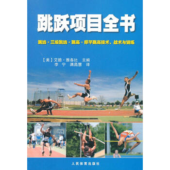 跳跃项目全书【正版图书】