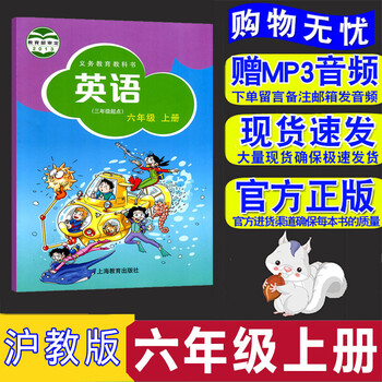 2021年适用六年级上册沪教牛津版英语书义务教育教科书小学6年级上学期牛津版英语课本教材上海教育出版