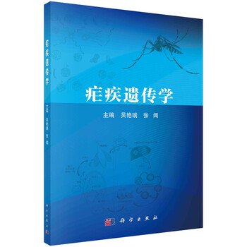 疟疾遗传学