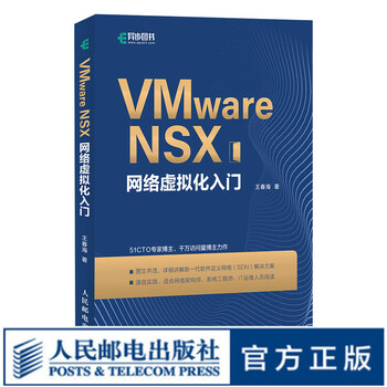 VMware NSX网络虚拟化入门 VMware NSX网络原理与实践 虚拟化技术及应用