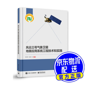 风云三号气象卫星地面应用系统工程技术和实践