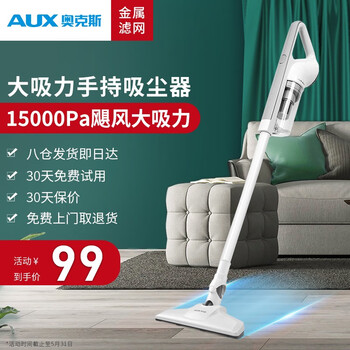 【奥克斯（AUX）AXS-927】奥克斯（AUX） 吸尘器家用手持地毯式低噪音小型迷你大功率强力吸尘器AXS-927 白色标配版【行情 报价 价格 评测】-京东