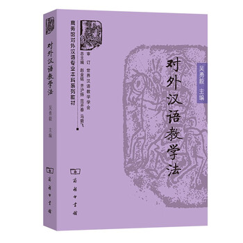 对外汉语教学法