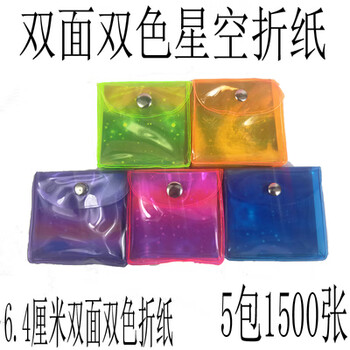 星空纸儿童十二星座折纸双面套装正方形手工纸卡纸12小号太空彩纸 6.4厘米双面双色星空折纸5包