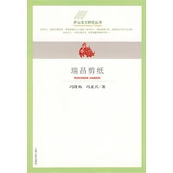 瑞昌剪纸【正版图书】