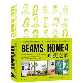 BEAMSATHOME4(理想之家)