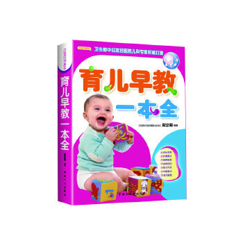 育儿早教一本全【正版图书】