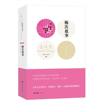 梅次故事