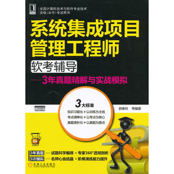 系统集成项目管理工程师软考辅导
