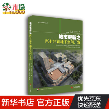 城市更新之既有建筑地下空间开发