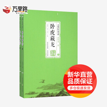 卧虎藏龙