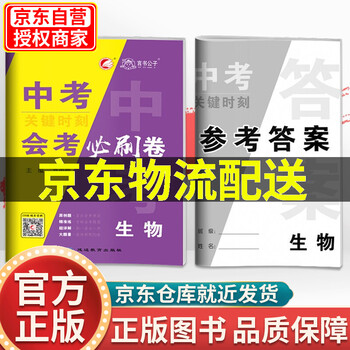 2022中考初中生物地理会考试卷初二八年级生地会考模拟试卷真题分类卷真题卷汇编试题生地会考复习资料 【会考卷】生物