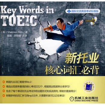 新托业核心词汇必背【正版书】