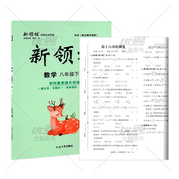新领程初中数学八年级下册RJ人教版 初二8年级下附赠检测卷