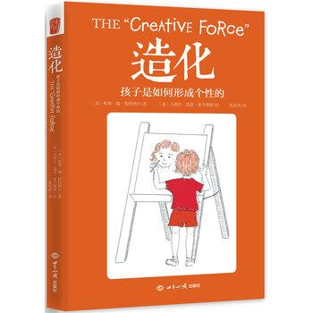 造化:孩子是如何形成个性的