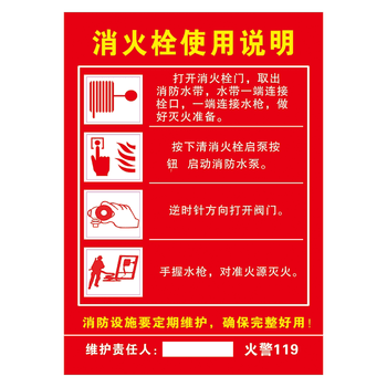 消火栓使用方法挂图海报宣传画消防栓火警电话119墙贴画PP覆膜贴纸VEH VEH32 消火栓使用说明 70x50cm  PP覆膜贴纸