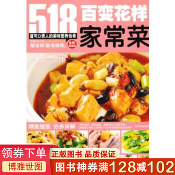 百变花样家常菜（全彩超值版）