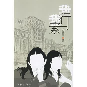 我行我素【正版图书】