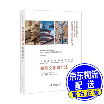 国际文化遗产法
