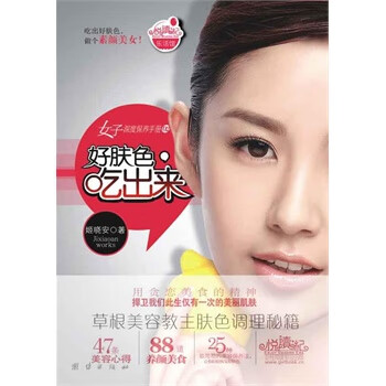 好肤色吃出来