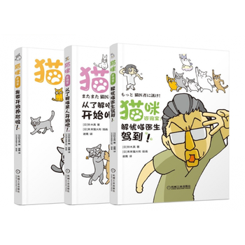 猫咪咨询室系列(共三册)