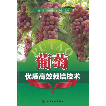 葡萄栽培技术