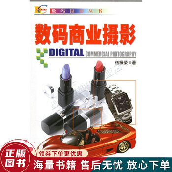 数码商业摄影