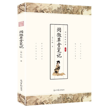 【特价专区】阅微草堂笔记清纪昀纪晓岚著古典志怪小说全本无删减完整版聊斋明清志异鬼怪集文白对照全译全注24卷
